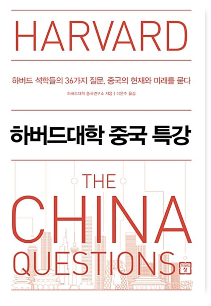 Simplified Chinese-Language Edition of “The China Questions: Critical ...