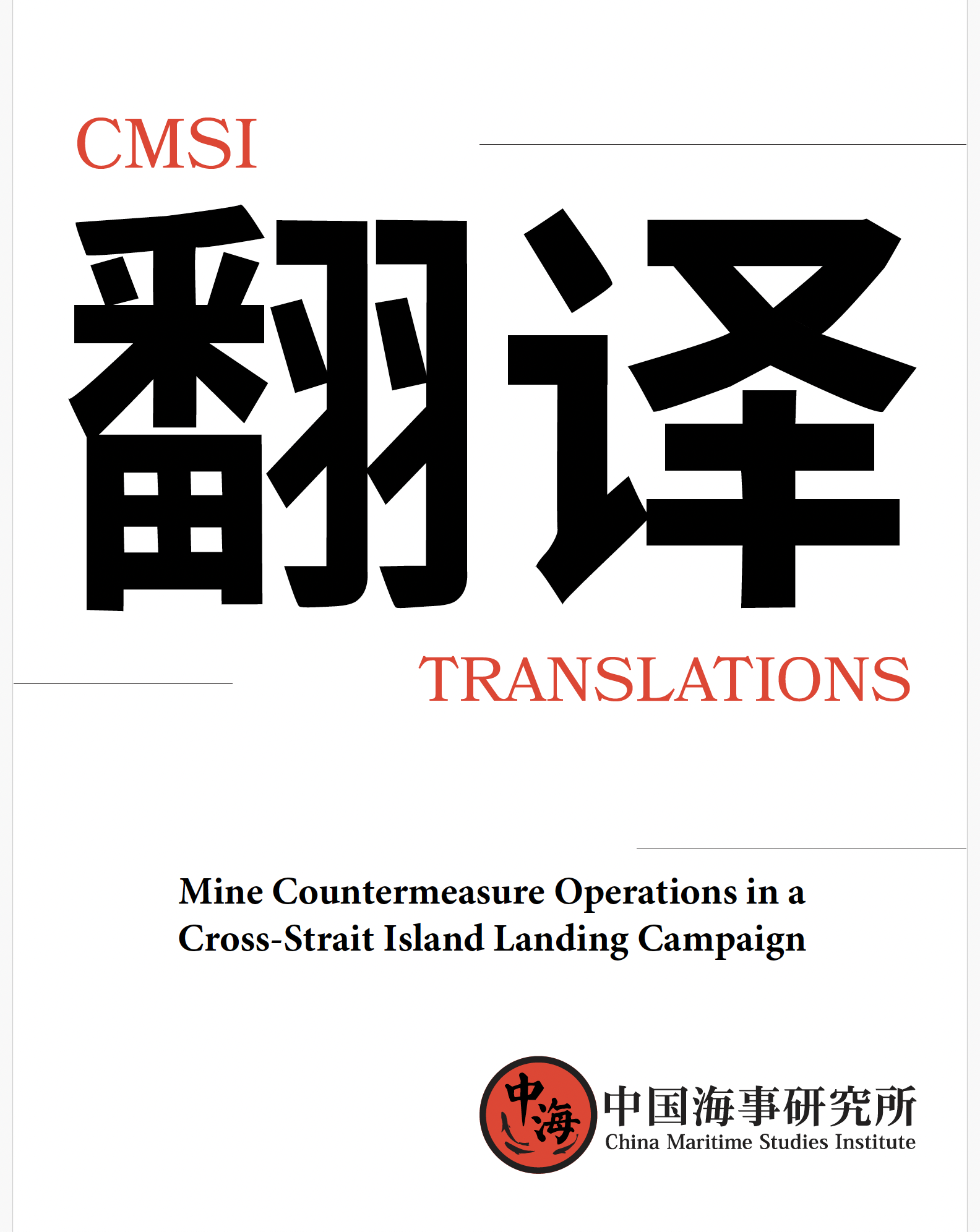 CMSI Translation #14: “Manual for Developing Ship Captains” | Andrew S ...