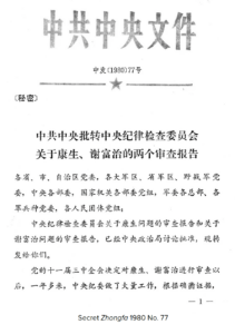 Studying a Closing China: Open Source Methodology | Andrew S. Erickson